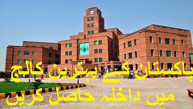 Top Colleges Of Pakistan For Taking Admission After Matric