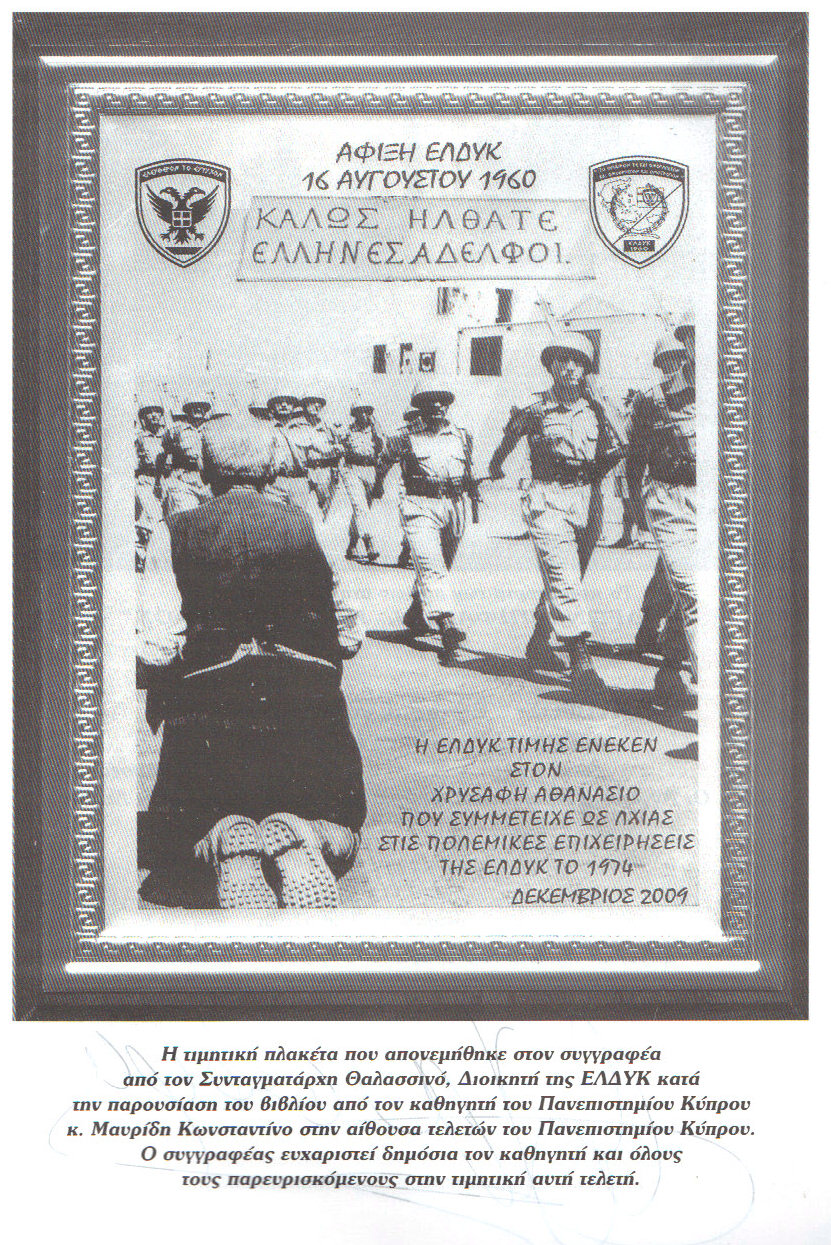 ΕΛ.ΔΥ.Κ. 1974 - Οι άγνωστοι στρατιώτες | ΒΙΒΛΙΟ - ΝΤΟΚΟΥΜΕΝΤΟ!