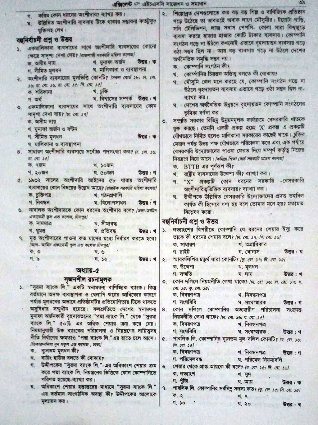 HSC Business Organization & Management 1st Paper Suggestion & Question ...