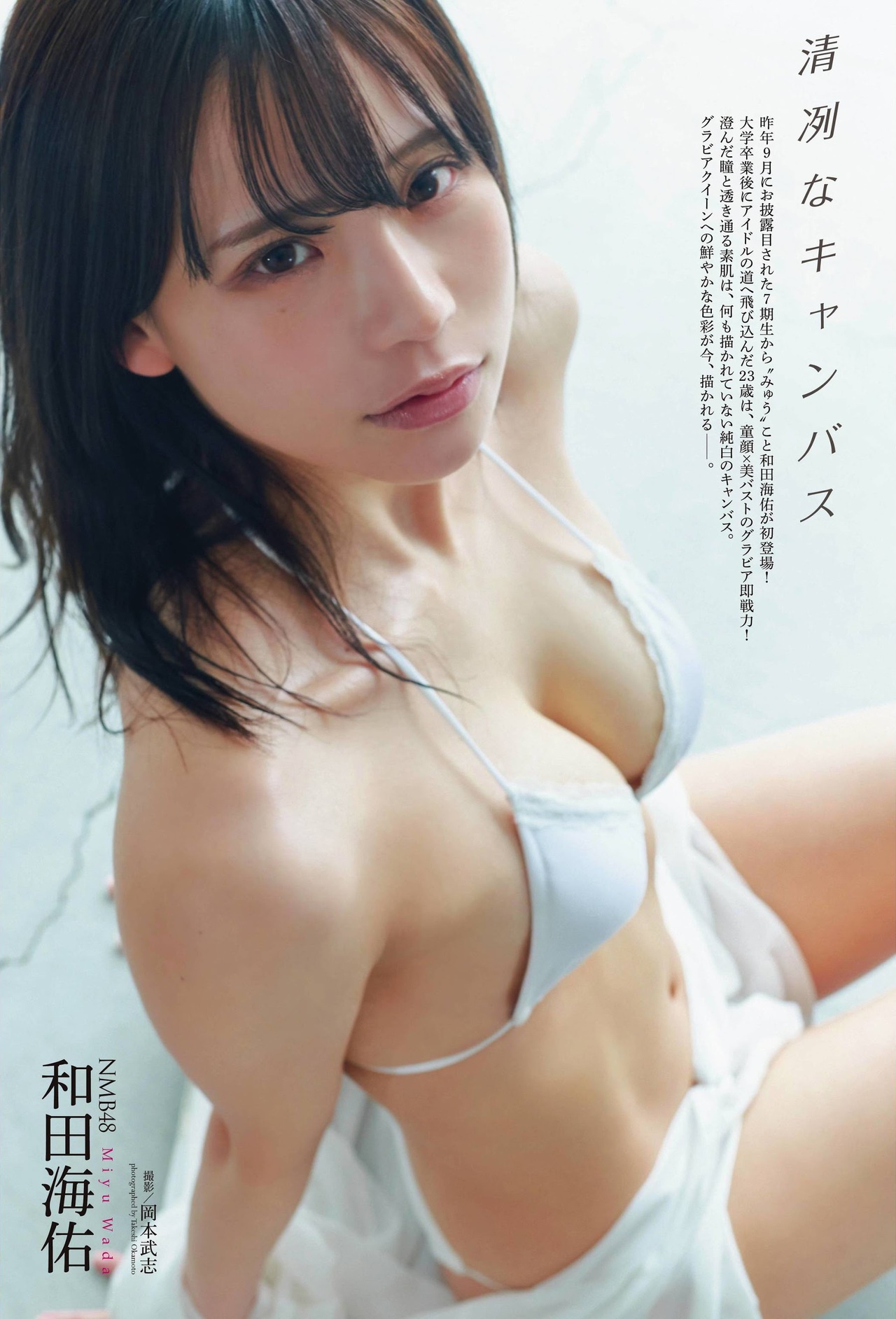 Wada Miyu 和田海佑, ENTAME 2021.05 (エンタメ 2021年5月号) - Idol. gravureprincess .date