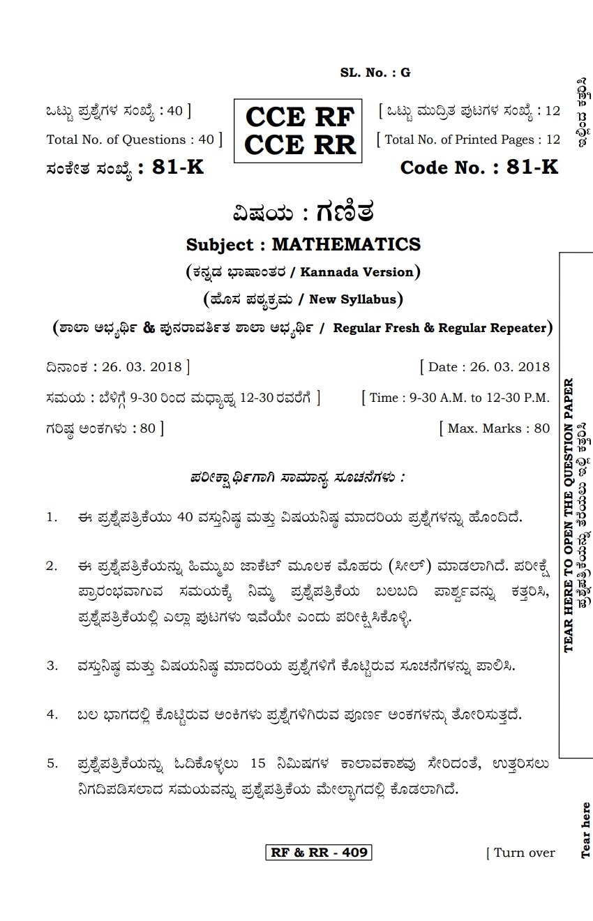KSEEB SSLC Mathematics Question Paper 2018 kseeb-sslc-mathematics-question-paper-2018