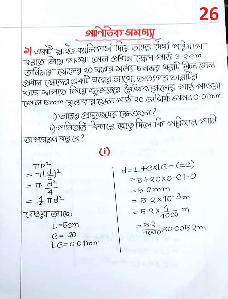 SSC Physics Chapter 1 Hand Note