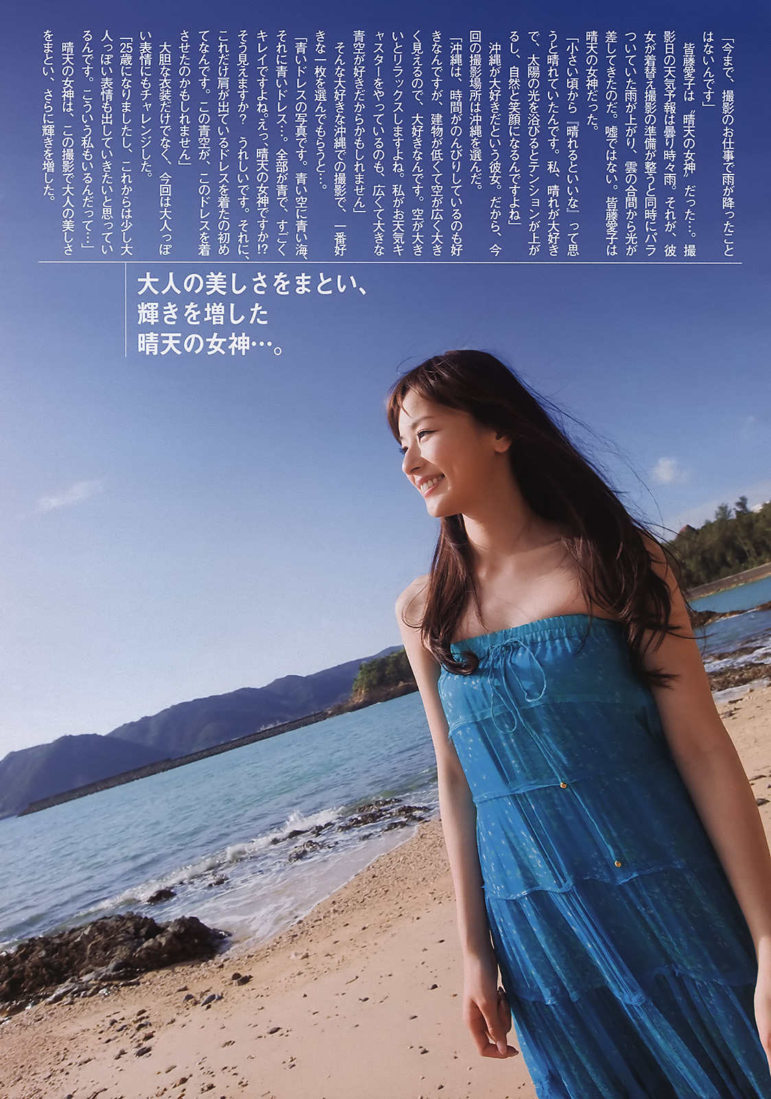 [Weekly Playboy] 2009 No.09 Aiko Kaitou, Fukada Kyoko, Miyu Oriyama, Keiko Inagaki, Momoko Tani ...