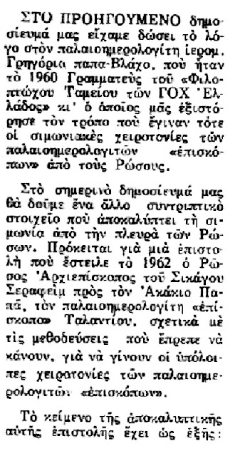 ΧΡΙΣΤΙΑΝΙΚΗ ΟΡΘΟΔΟΞΗ ΠΙΣΤΗ: Ο αρχιεπίσκοπος των Ρώσων της διασποράς ...