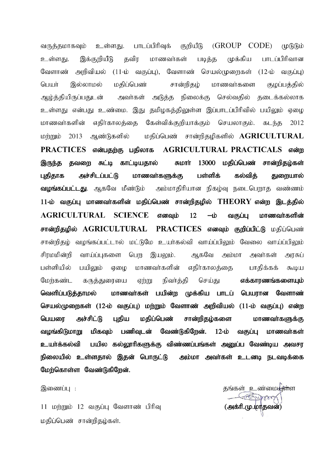 MARK SHEET CORRECTION - Regards Request Letter ~ Padasalai.Net - No.1 ...