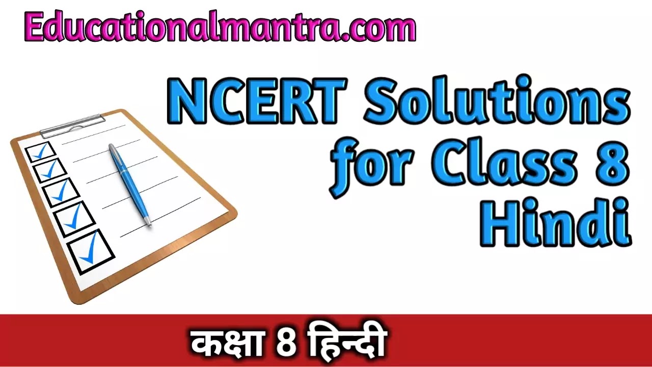 NCERT Solutions Class 8 Hindi ncert-solutions-class-8-hindi