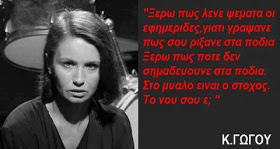 PRANCHRIS: Κατερίνα Γώγου