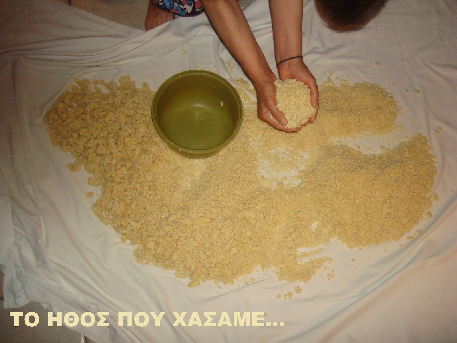 TΟ ΗΘΟΣ ΠΟΥ ΧΑΣΑΜΕ...: Τραχανάς ξινός ή ζυμαρίσιος...