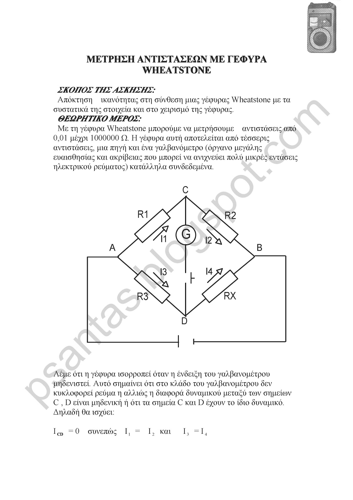 ΗΛΕΚΤΡΟΛΟΓΙΚΑ ΘΕΜΑΤΑ: ΓΕΦΥΡΑ WHEATSTONE