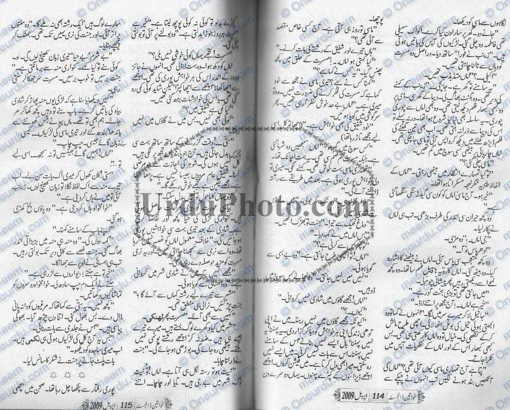 Free Urdu Digests: Titliyan phool aur khushboo novel by Rahat Jabeen ... Free Urdu Digests: Titliyan phool aur khushboo novel by Rahat Jabeen ...