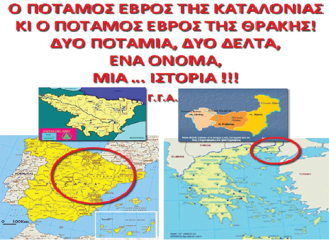 kapistrinews: Ο ΠΟΤΑΜΟΣ ΕΒΡΟΣ ΤΗΣ ΚΑΤΑΛΟΝΙΑΣ ΚΙ Ο ΠΟΤΑΜΟΣ ΕΒΡΟΣ ΤΗΣ ...