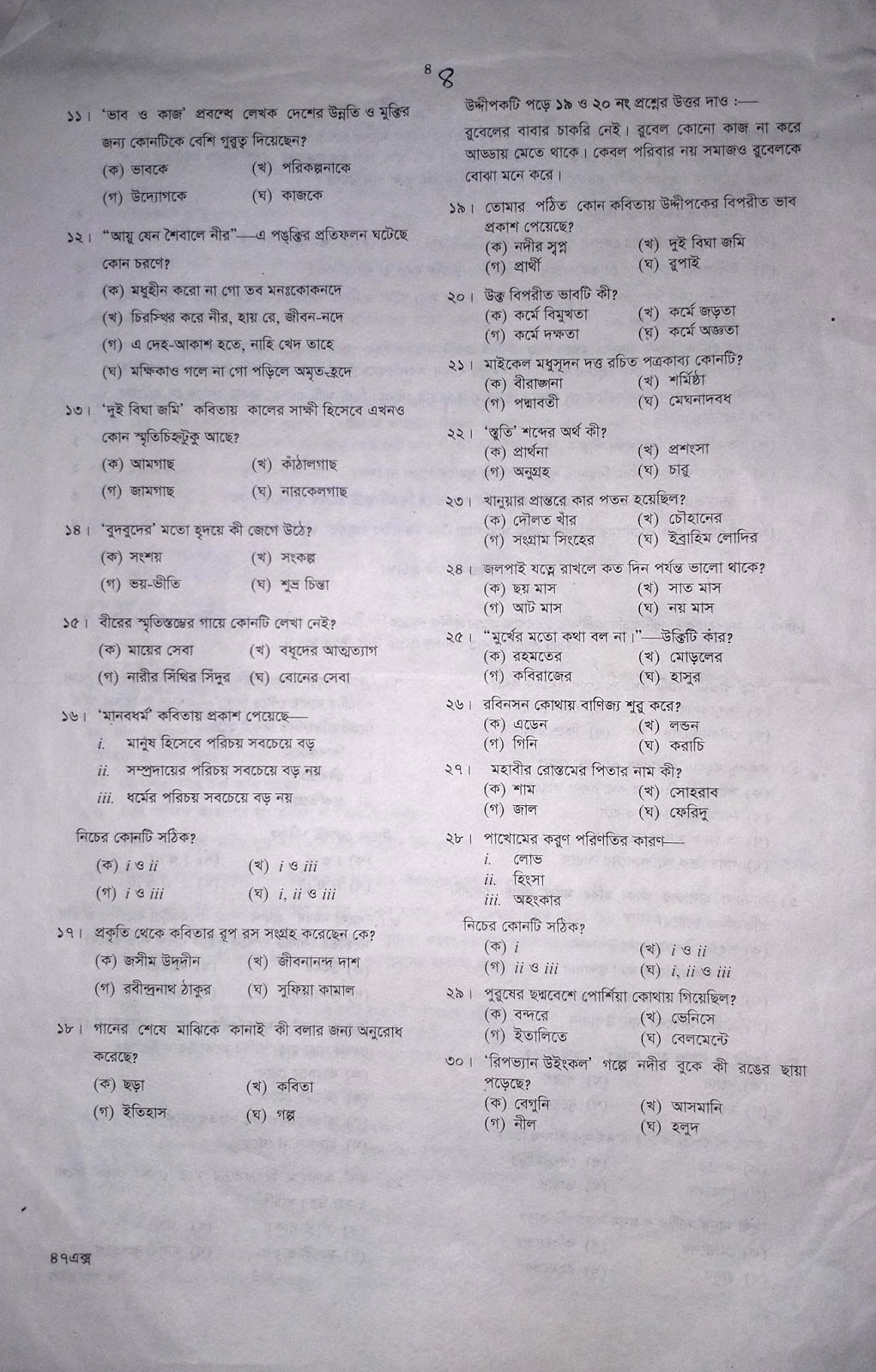 JSC Exam Question 2018 (All Subject)