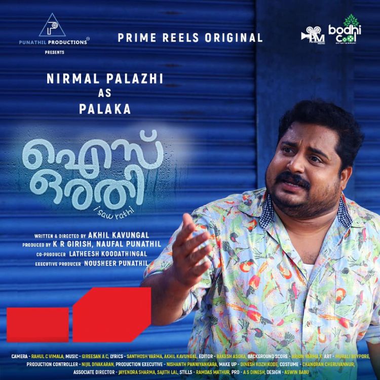 Ice Orathi | ഐസ് ഒരതി (2021) - Mallu Release | Watch Malayalam Full Movies