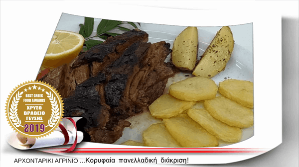 ΤΑ ΠΙΑΤΑ ΜΑΣ - ΑΡΧΟΝΤΑΡΙΚΙ ΑΓΡΙΝΙΟ