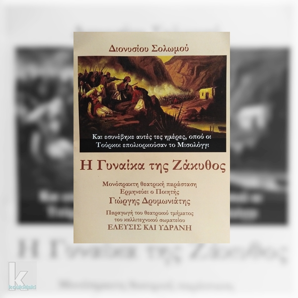 koukidaki: Η γυναίκα της Ζάκυθος