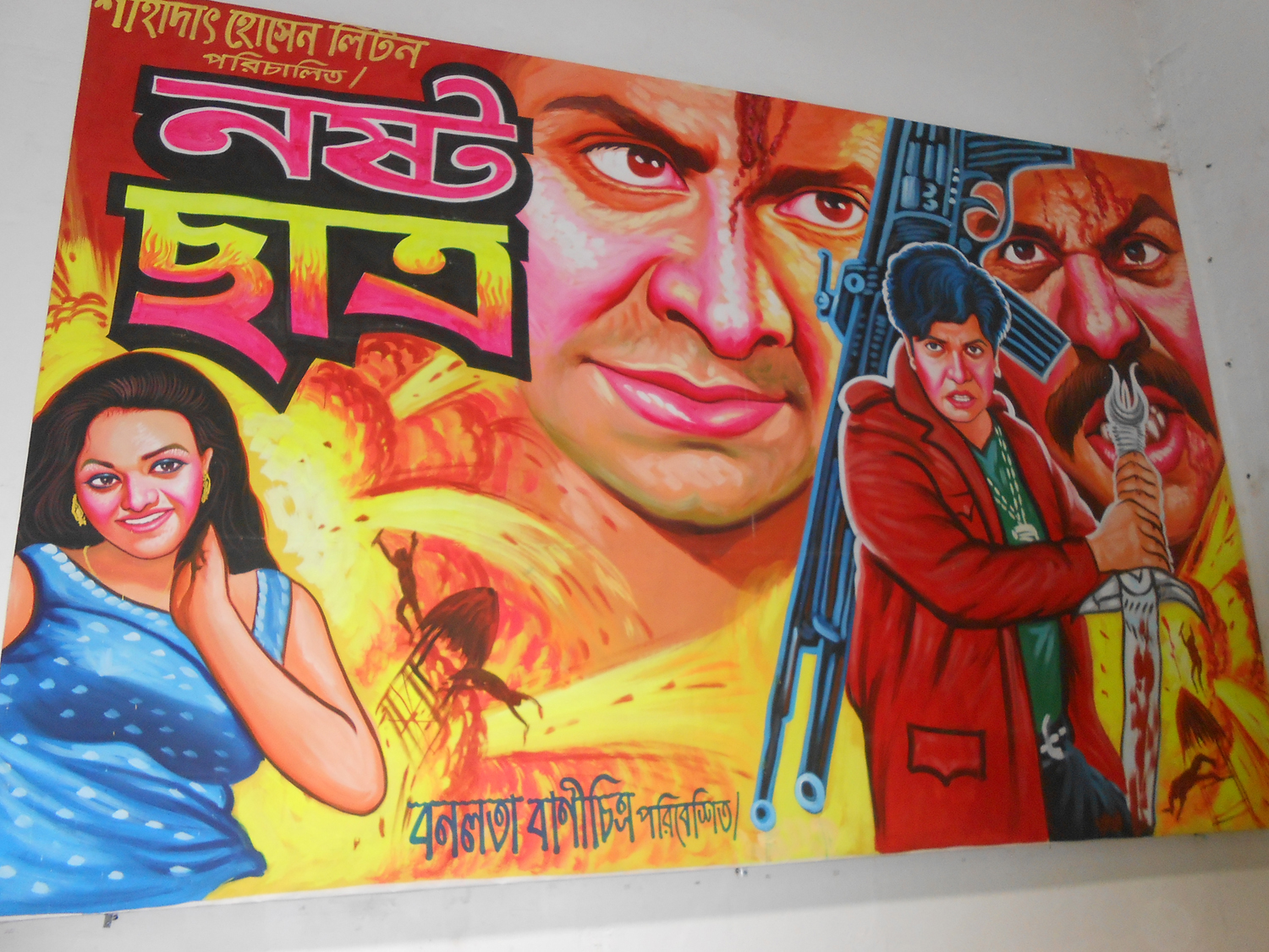 Cos I Like Making Stuff - A craft & lifestyle blog: Bangladeshi Film ...