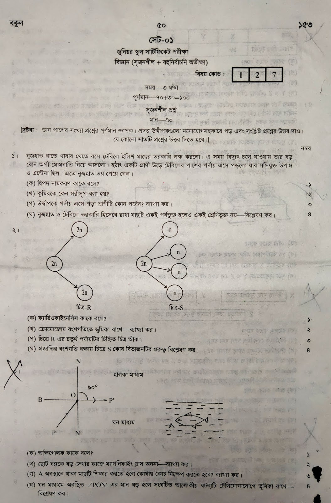 JSC Exam Question 2019 (All Subject)