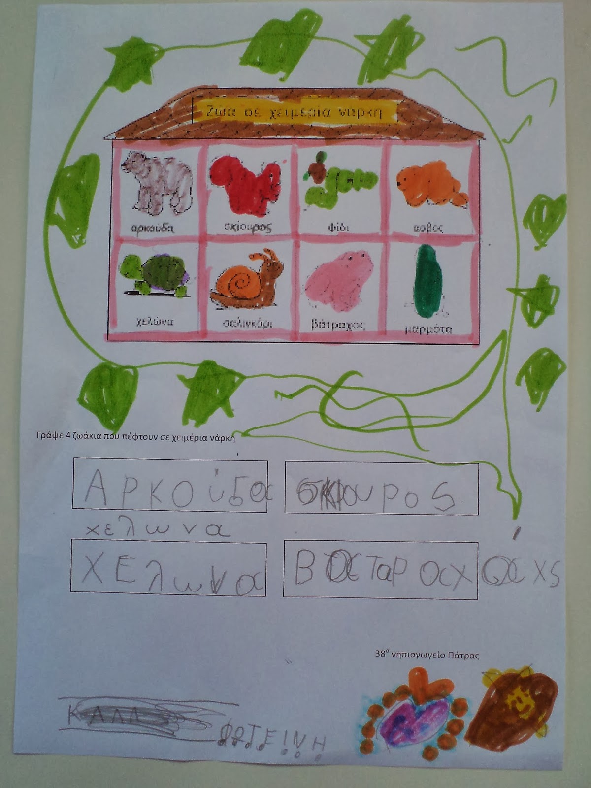 Η ΜΕΓΑΛΗ ΠΟΛΙΤΕΙΑ ΤΩΝ ΜΙΚΡΩΝ!: ΑΡΚΟΥΔΑ