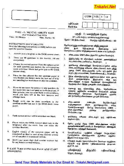Nmms Exam 2014 Original Question Paper And Answer Key Mat Tnkalvi Net