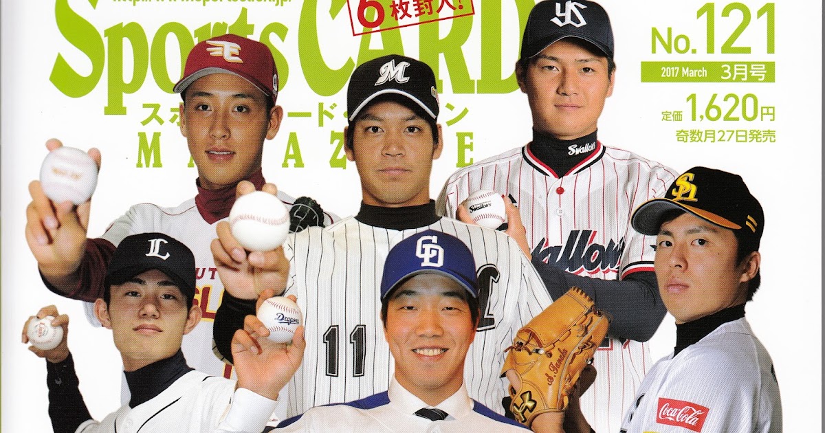 Japanese Baseball Cards: Sports Card Magazine #121