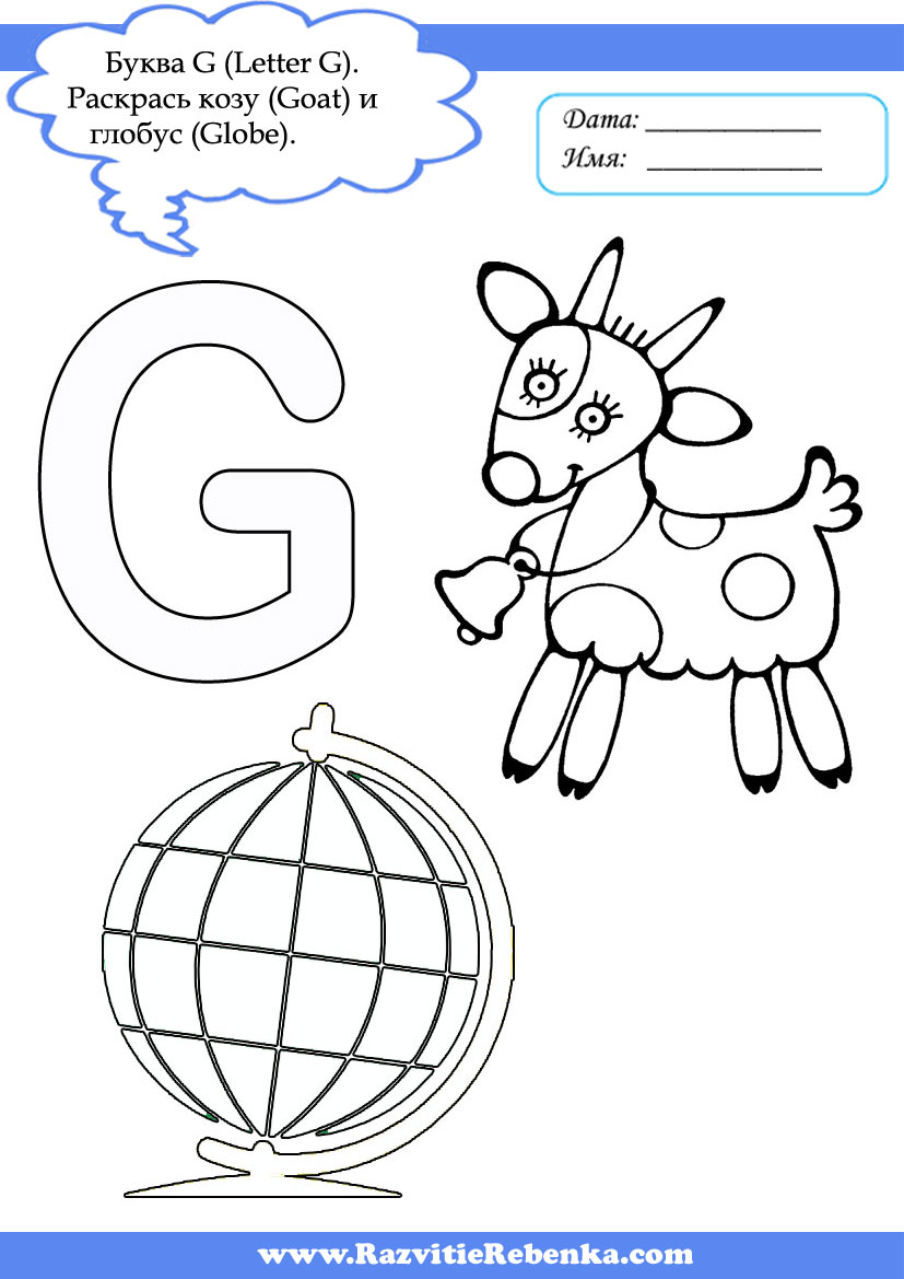 РАЗВИТИЕ РЕБЕНКА Английская Азбука Буква G Letter G