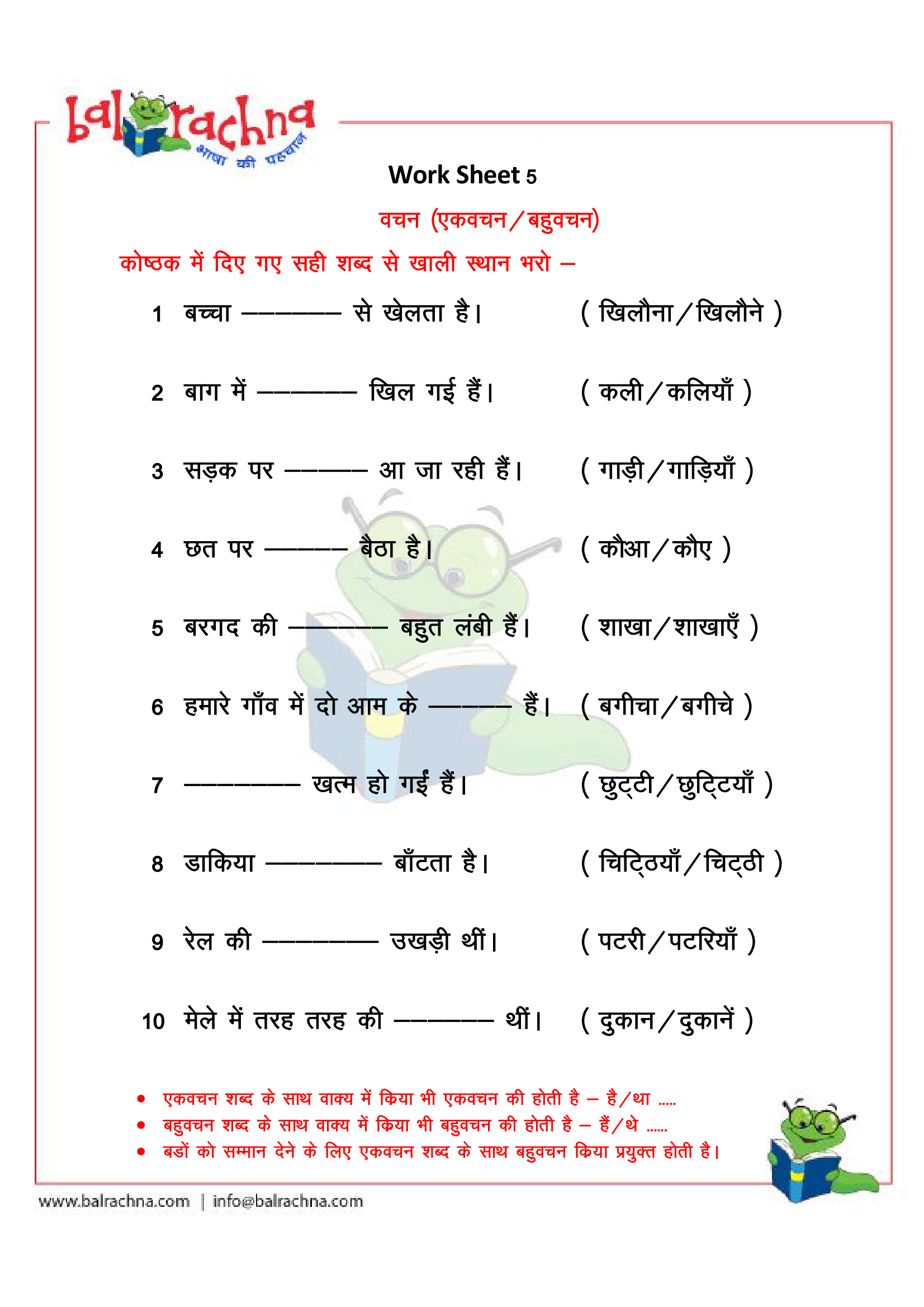 Balrachna: Number (वचन) (1) - Primary classes 1,2,3