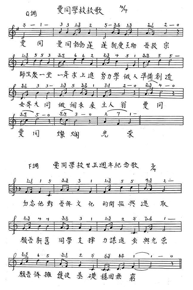 Singapore (SG) School Memories: Ai Tong School 爱同学校