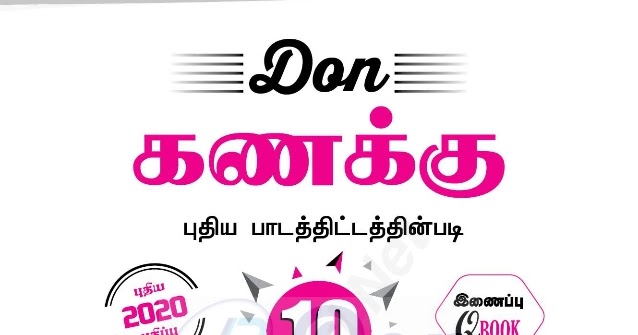 10th Standard - Maths Guide - Don - Tamil Medium - Tnkalvi .net