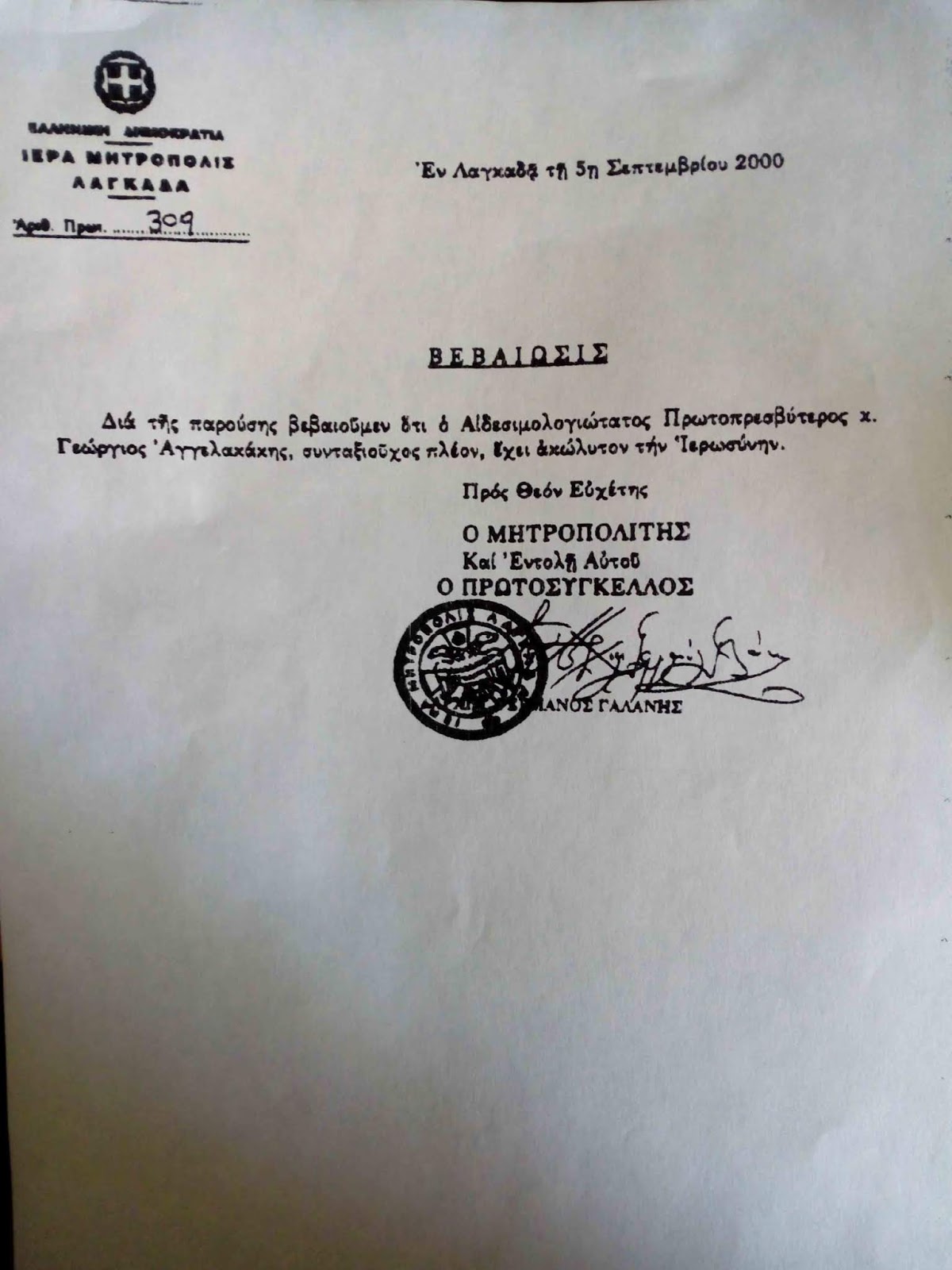 Πατήρ Γεώργιος Αγγελακάκης: ΑΠΑΝΤΗΣΗ στους δόλιους κατηγόρους του π ...