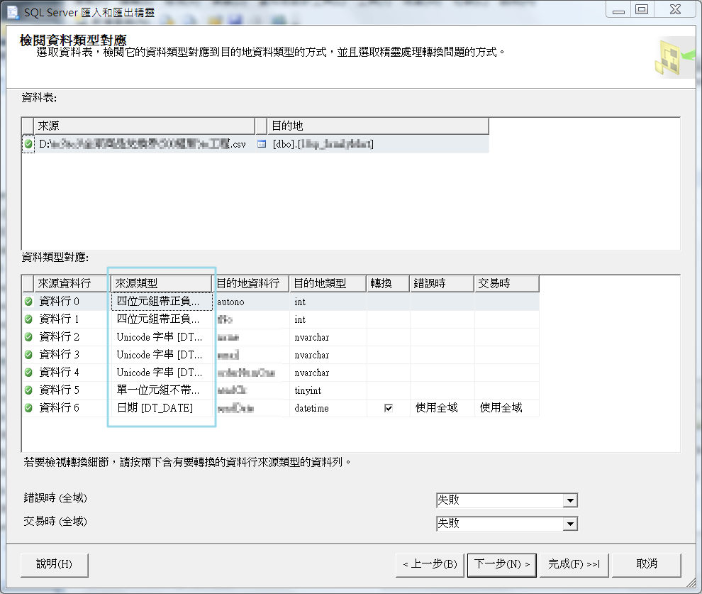 自學筆記 將excel匯入sql