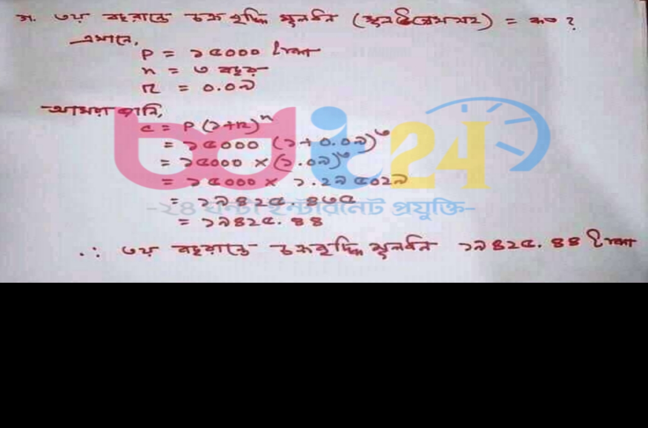 ৮ম শ্রেণীর গণিত এ্যাসাইনমেন্ট এর সমাধান তৃতীয় সপ্তাহ - Class 8 Math ...