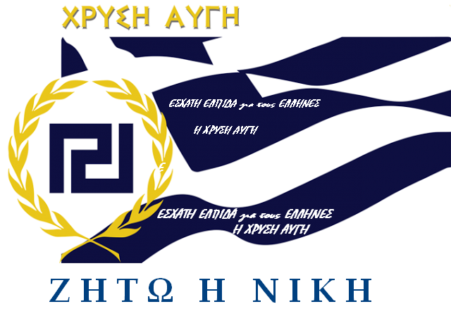 Α Ι Μ Ο Σ : ΚΑΝΕΝΑΣ ΔΙΣΤΑΓΜΟΣ, ΚΑΜΙΑ ΑΜΦΙΒΟΛΙΑ, ΚΑΝΕΝΑ ΔΙΛΗΜΜΑ: ΧΡΥΣΗ ...