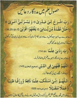 ‎Dua‬ ‘ for Increase in Knowledge: - Let,s Follow Islam