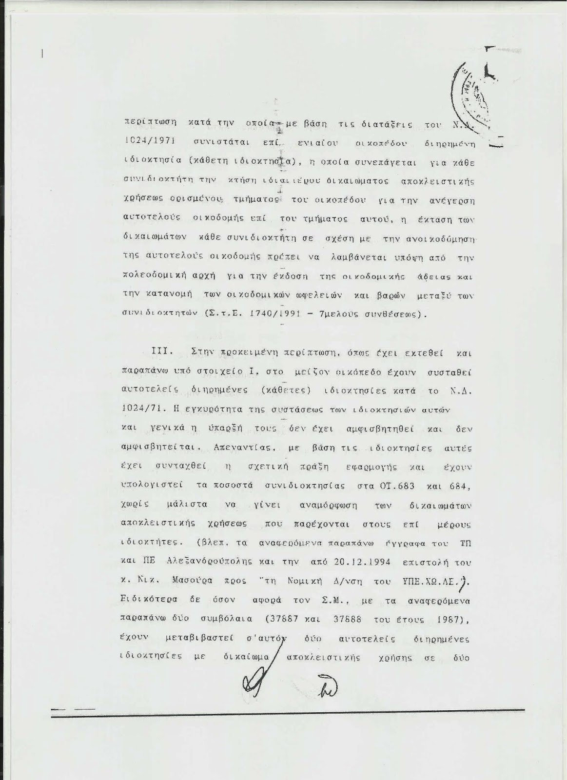 ΔΙΚΗΓΟΡΙΚΟ ΓΡΑΦΕΙΟ ΕΜΜΑΝΟΥΗΛ ΑΝ. ΤΣΑΛΙΚΙΔΗ: ΚΑΘΕΤΗ ΣΥΝΙΔΙΟΚΤΗΣΙΑ ...