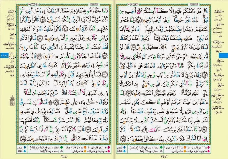صور صفحات القرآن - Pages of the Quran: 241-270
