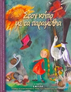 ΤΟ ΠΕΡΙΒΟΛΑΚΙ: ΕΝΗΜΕΡΩΤΙΚΗ ΣΥΝΑΝΤΗΣΗ Α΄ΤΑΞΗΣ ΜΕ ΘΕΜΑ ΤΗ ΓΛΩΣΣΑ ΚΑΙ ΤΑ ...