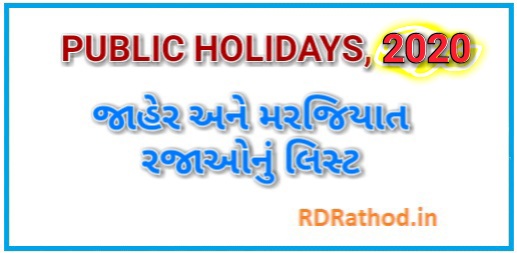2022 JAHER ANE MARJIYAT RAJA LIST - GUJARAT GOVERNMENT , DOWNLOAD BANK ...