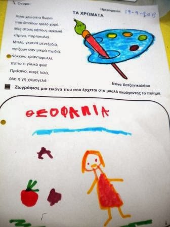 5o & 7o ΝΗΠΙΑΓΩΓΕΙΑ ΤΥΡΝΑΒΟΥ: O Έλμερ και τα χρώματα