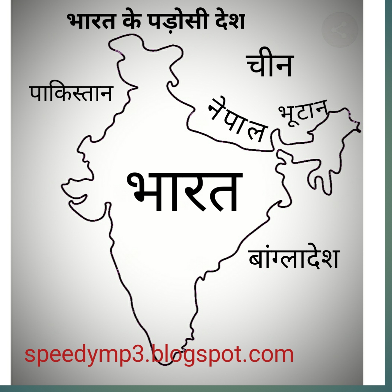 Bharat ke padosi desh (10 countries) | Speedy mp3