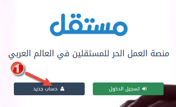 شرح التسجيل و الربح من العمل الحرعن طريق منصة مستقل Mostaql - مدونة ...