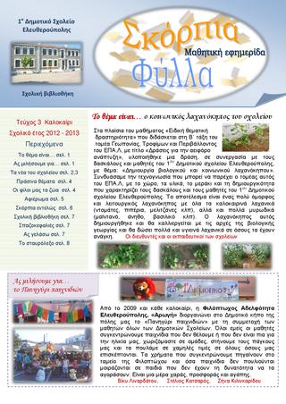 ΑΣ ΤΑΞΙΔΕΨΟΥΜΕ ΜΑΖΙ!!!: ΓΡΑΦΩ ΕΝΑ ΑΡΘΡΟ... ΙΔΕΕΣ ΑΠΟ ΣΧΟΛΙΚΕΣ ...