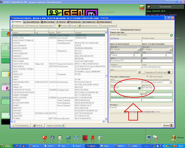 MoneyWorks: Булстат