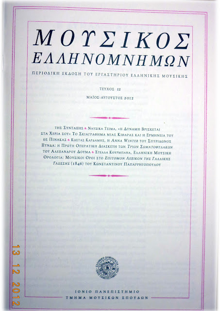 ΕΠΤΑΝΗΣΙΑΚΗ ΒΙΒΛΙΟΓΡΑΦΙΑ