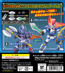 大光明株式會社: 2011年7月 模型 紙箱戰機 LBX Custom Weapon 001-003 各380日圓