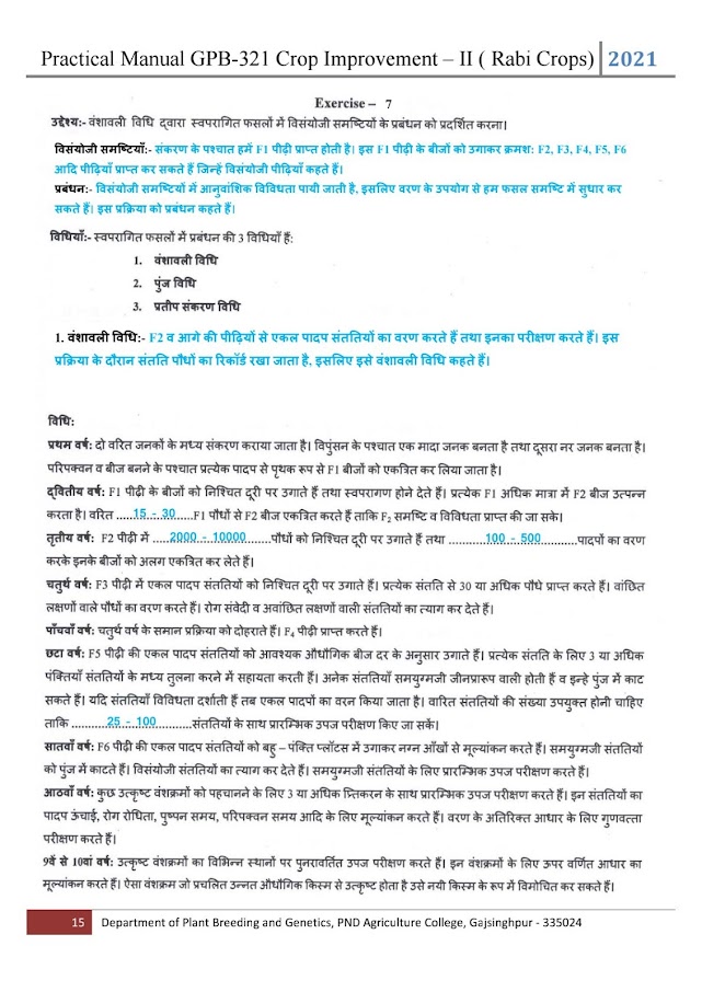 Solved Hindi Practical Manual GPB - 321 Crop Improvement - II (Rabi Crops)