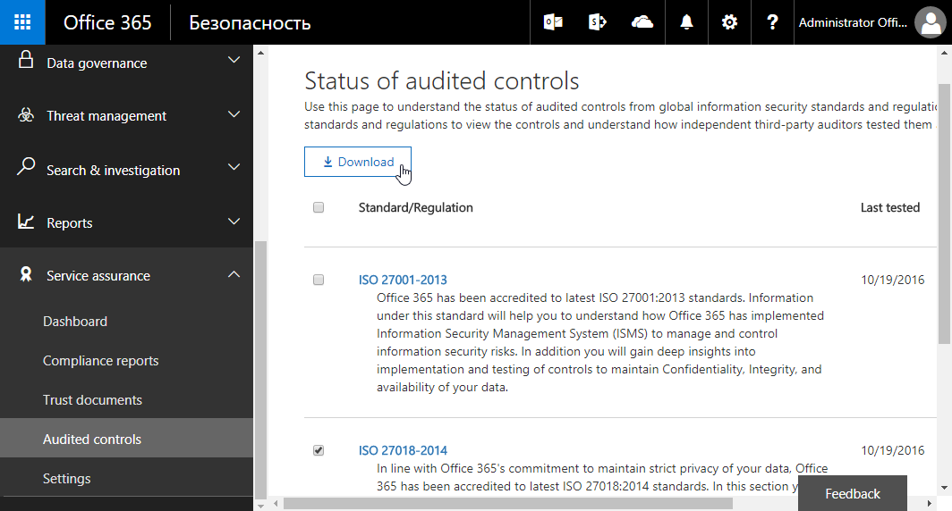 PROИТ: ISO стандарты облаков Office 365 (Service Assurance)