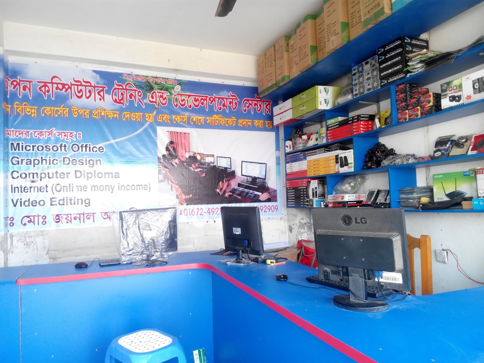 Its Only IT Depertment: Apon IT-Shop details