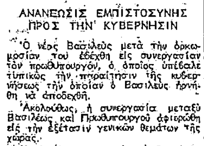 ΒΑΣΙΛΕΙΑ - ΕΘΝΑΡΧΙΑ : Ο ΘΑΝΑΤΟΣ ΤΟΥ ΒΑΣΙΛΕΩΣ ΠΑΥΛΟΥ ΚΑΙ Η ΟΡΚΩΜΟΣΙΑ ΤΟΥ ...