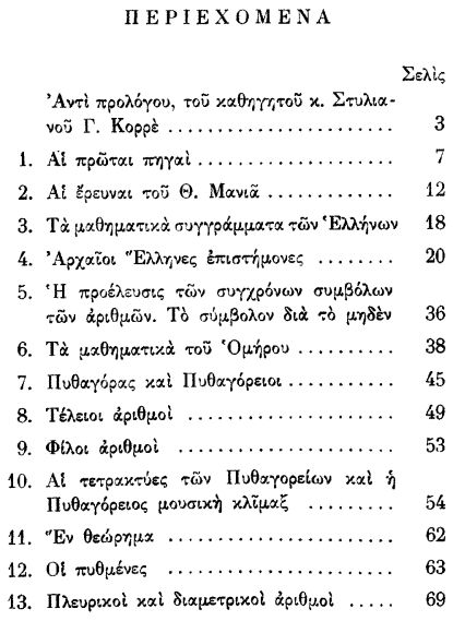 kentr0: Ελληνικά Μαθηματικά - Ευάγγελος Σταμάτης