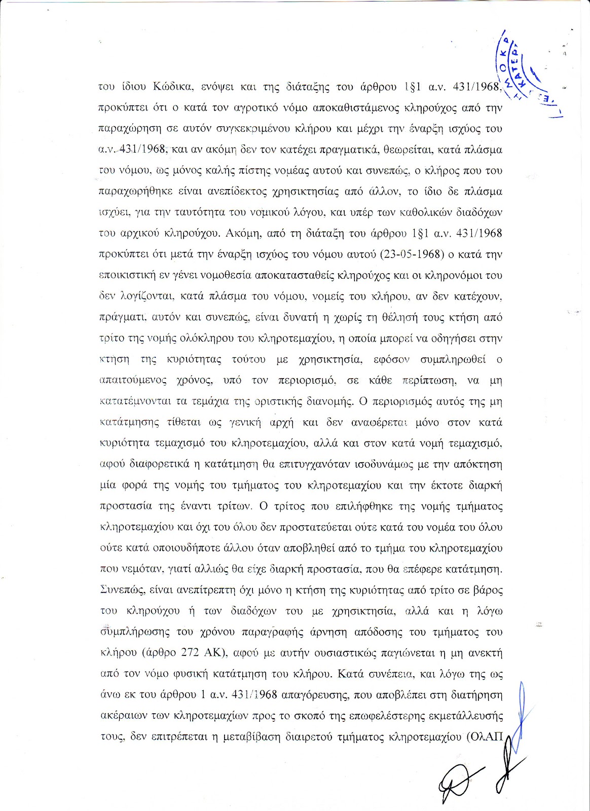 ΔΙΚΗΓΟΡΙΚΟ ΓΡΑΦΕΙΟ - ΔΗΜΗΤΡΗΣ ΚΑΛΑΪΤΖΗΣ : ΝΟΜΗ - ΕΙΡΗΝΟΔΙΚΕΙΟ ΚΑΤΕΡΙΝΗΣ ...